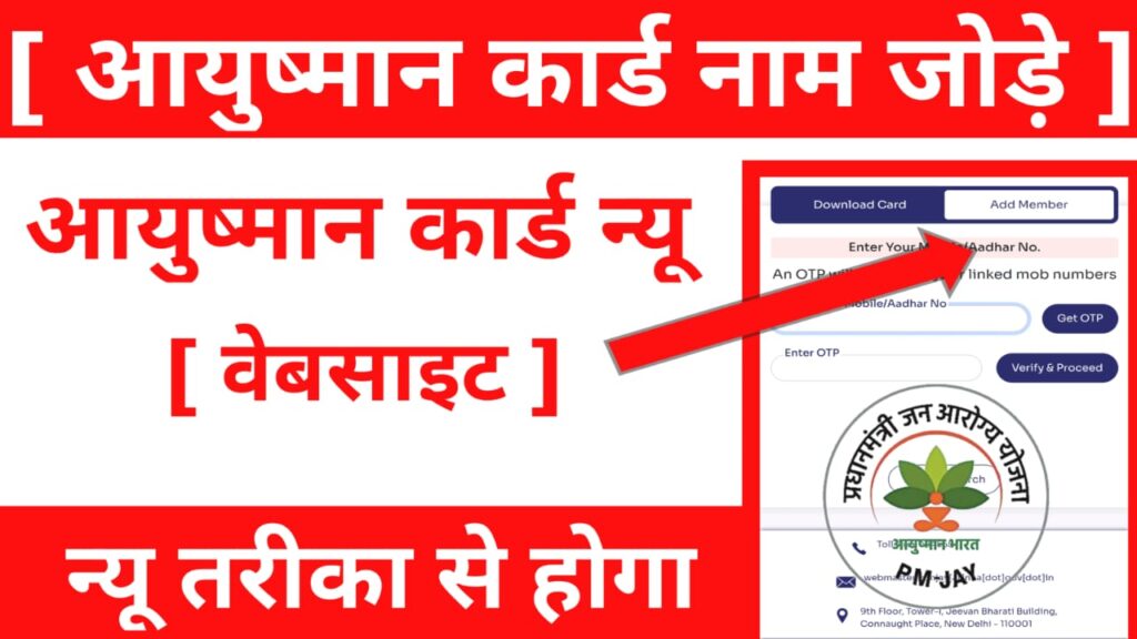 Ayushman Card Add Member 2022 How To Add My Name In Ayushman Bharat Yojana ayushman-card-add-member-2022-how-to-add-my-name-in-ayushman-bharat-yojana