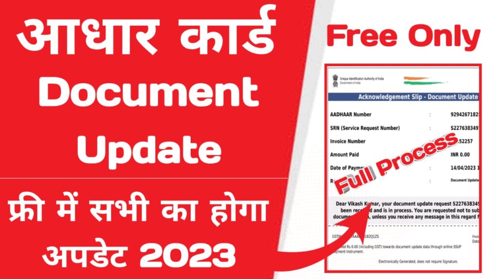 aadhaar document update news hindi full process , Aadhaar Card document ...